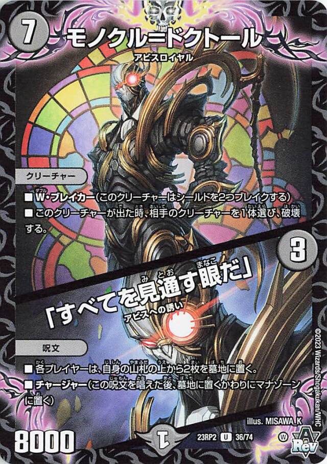 モノクルドクトール／すべてを見通す眼だ【U】｛36/74｝[23RP2] トレカ専門店トレーディア