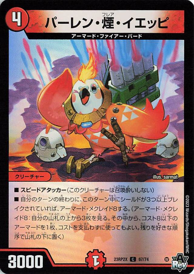 パーレン煙イエッピ【C】｛67/74｝[23RP2X] トレカ専門店トレーディア