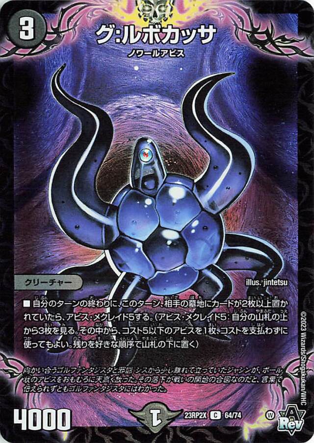 グルボカッサ【C】｛64/74｝[23RP2X] トレカ専門店トレーディア