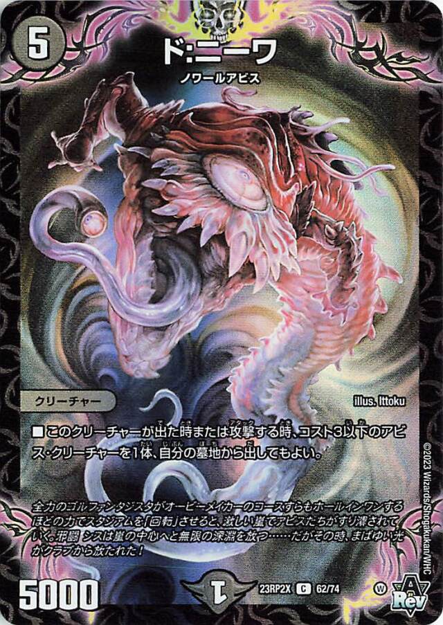 ドニーワ【C】｛62/74｝[23RP2X] トレカ専門店トレーディア