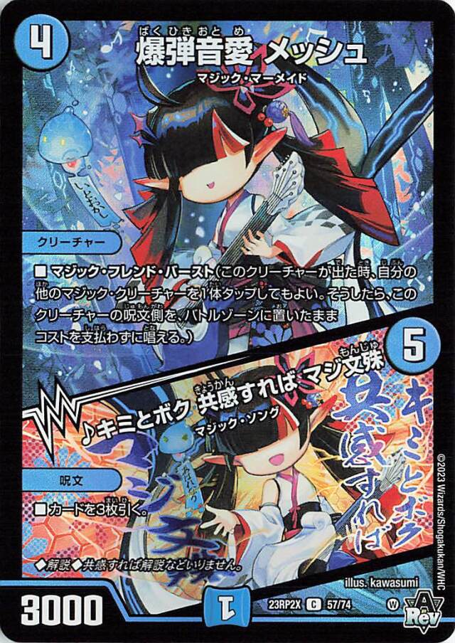 爆弾音愛メッシュ／キミとボク共感すればマジ文殊【C】｛57/74｝[23RP2X] トレカ専門店トレーディア