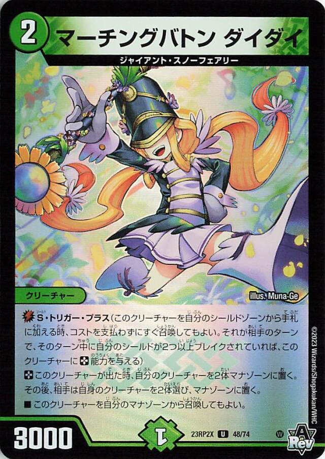 マーチングバトンダイダイ【U】｛48/74｝[23RP2X] トレカ専門店トレーディア