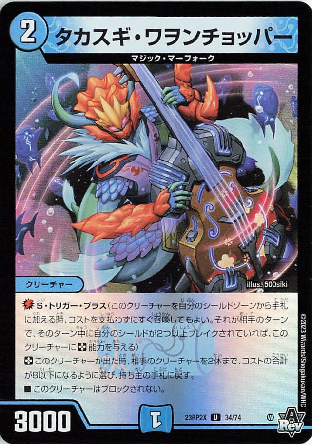 タカスギワヲンチョッパー【U】｛34/74｝[23RP2X] トレカ専門店トレーディア