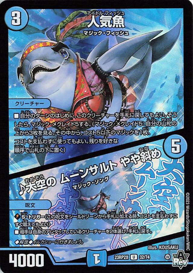 人気魚／大空のムーンサルトやや斜め【U】｛32/74｝[23RP2X] トレカ専門店トレーディア