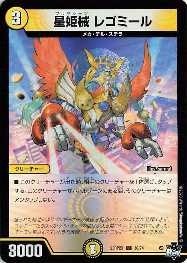 星姫械レゴミール【U】｛30/74｝[23RP2X] トレカ専門店トレーディア