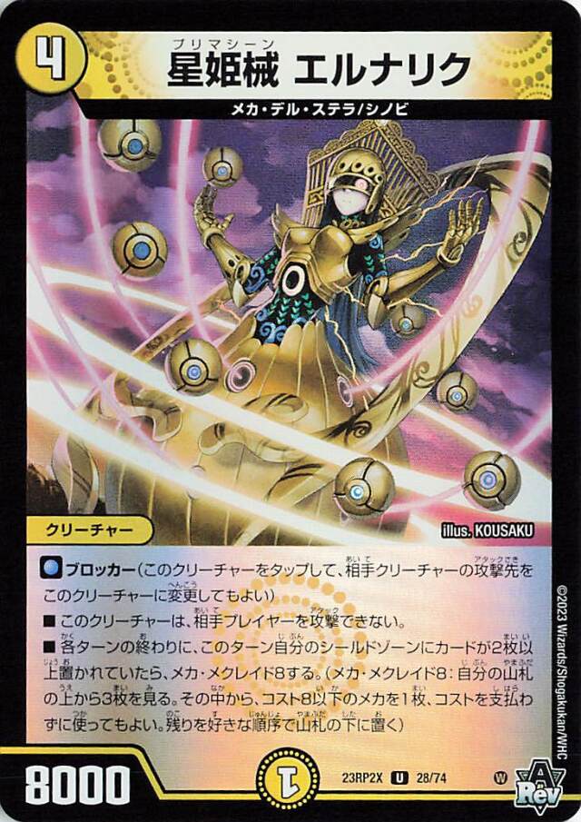 星姫械エルナリク【U】｛28/74｝[23RP2X] トレカ専門店トレーディア
