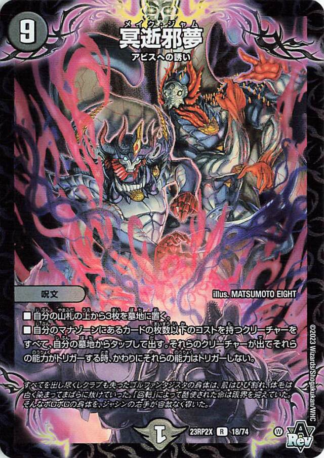 冥逝邪夢【R】｛18/74｝[23RP2X] トレカ専門店トレーディア