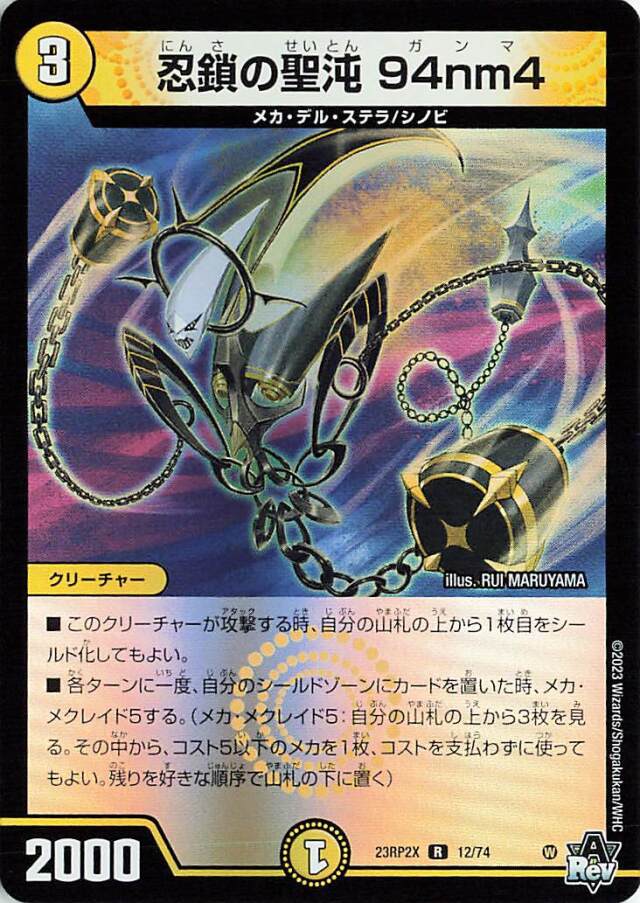 忍鎖の聖沌94nm4【R】｛12/74｝[23RP2X] トレカ専門店トレーディア