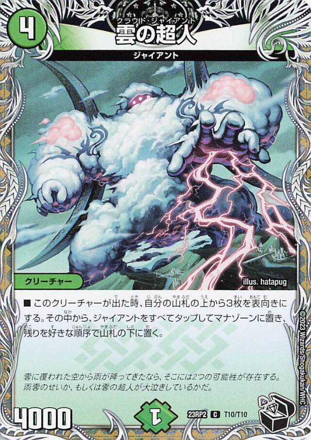 雲の超人【C】｛T10/T10｝[23RP2] トレカ専門店トレーディア