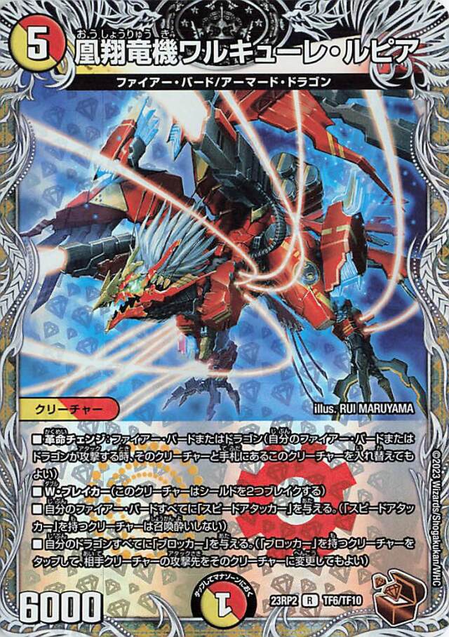 凰翔竜機ワルキューレルピア【R】｛TF6/TF10｝[23RP2] トレカ専門店トレーディア