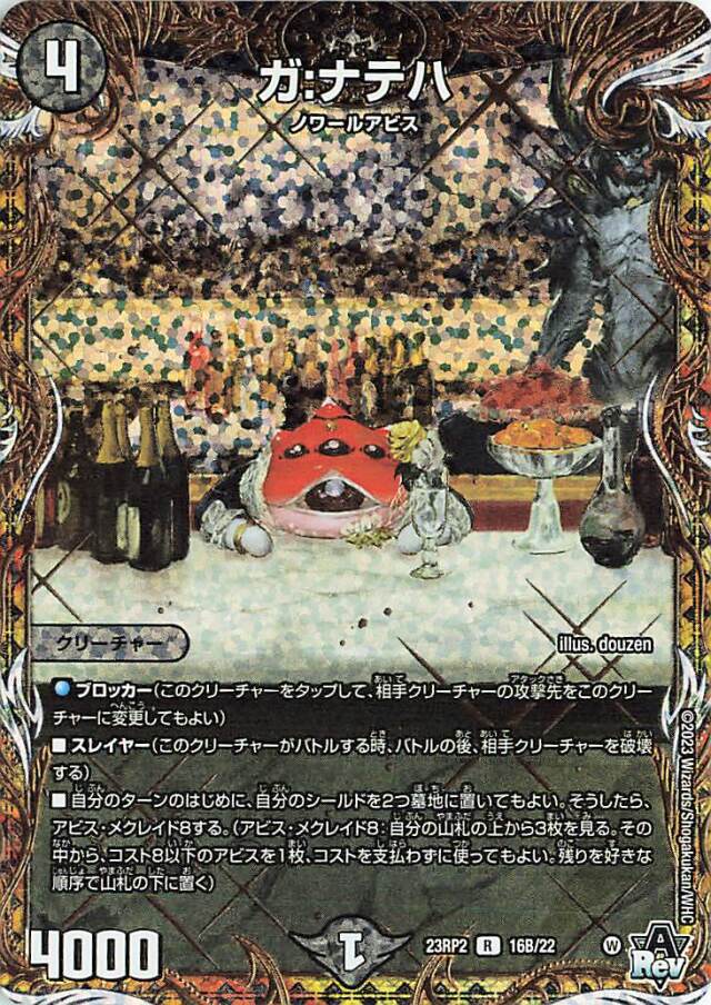 ガナテハ【R】｛16B/22｝[23RP2] トレカ専門店トレーディア