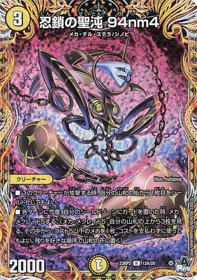 忍鎖の聖沌94nm4【R】｛12A/20｝[23RP2] トレカ専門店トレーディア