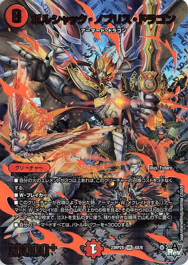 ボルシャックノブリスドラゴン【VR】｛6X/8｝[23RP2X] トレカ専門店トレーディア