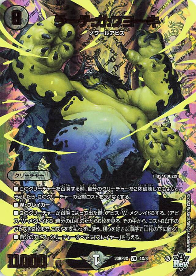 ラーテガフヨーキ【VR】｛4X/8｝[23RP2X] トレカ専門店トレーディア