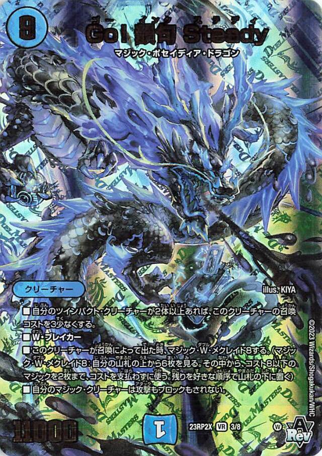 GO！韻句Steady【VR】｛3/8｝[23RP2X] トレカ専門店トレーディア