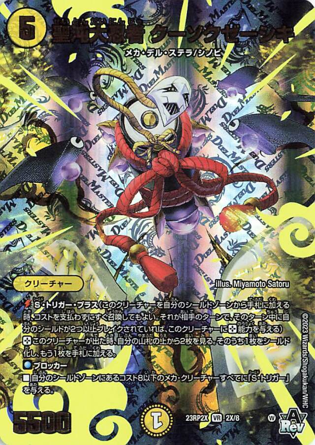 聖沌大忍者クーソクゼーシキ【VR】｛2X/8｝[23RP2X] トレカ専門店トレーディア