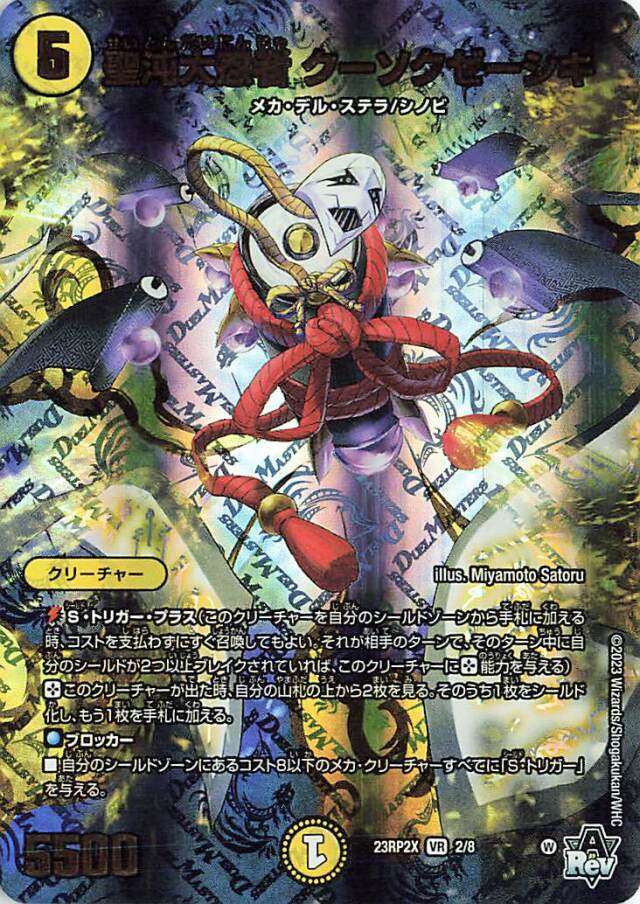 聖沌大忍者クーソクゼーシキ【VR】｛2/8｝[23RP2X] トレカ専門店トレーディア