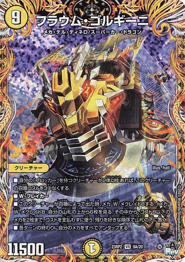 フラウムゴルギーニ【VR】｛9A/20｝[23RP2] トレカ専門店トレーディア