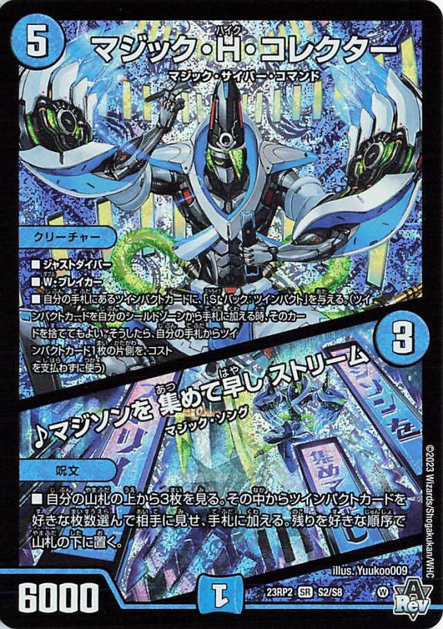 マジックHコレクター／マジソンを集めて早しストリーム【SR】｛S2/S8｝[23RP2] トレカ専門店トレーディア