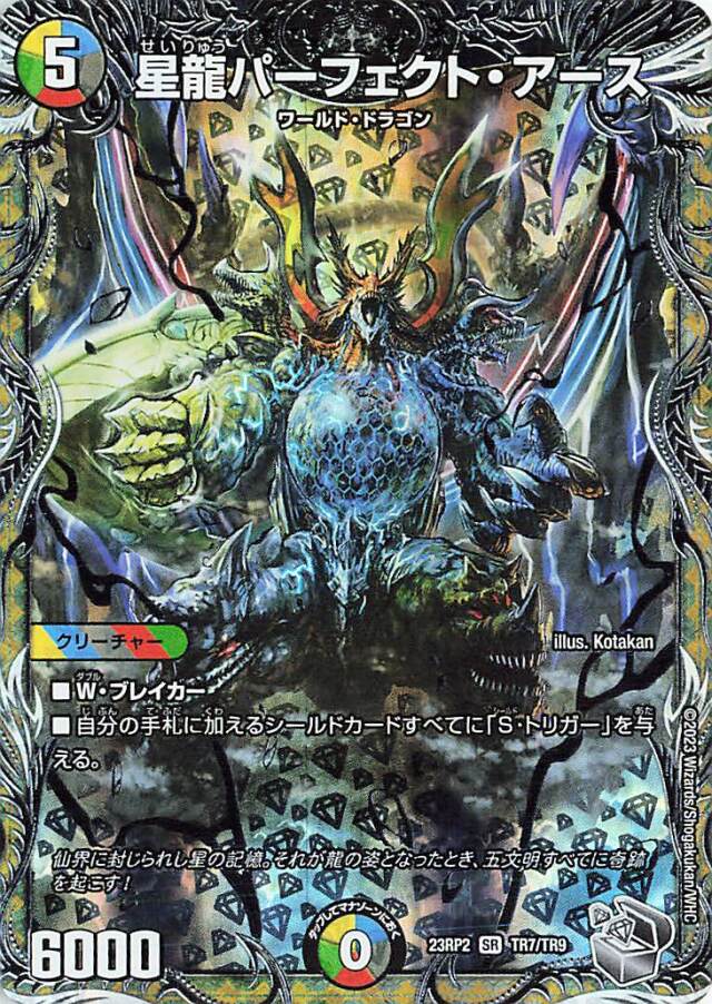 星龍パーフェクトアース【SR】｛TR7/TR9｝[23RP2] トレカ専門店トレーディア