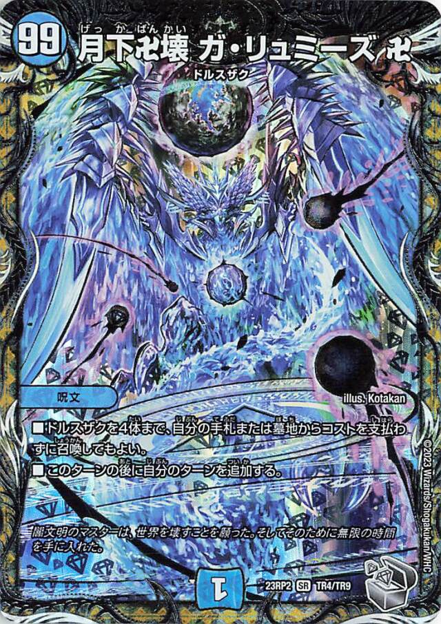 月下卍壊ガリュミーズ卍【SR】｛TR4/TR9｝[23RP2] トレカ専門店トレーディア