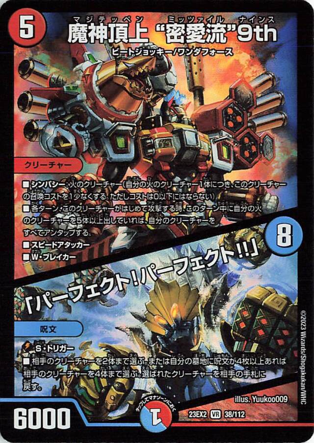 魔神頂上密愛流9th／「パーフェクト!パーフェクト!!」【VR】｛38/112｝[23EX2] トレカ専門店トレーディア