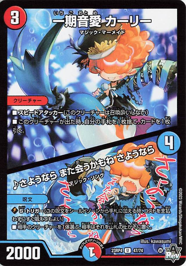 一期音愛カーリー／さようならまた会うかもねさようなら【U】｛47/74｝[23RP4] トレカ専門店トレーディア