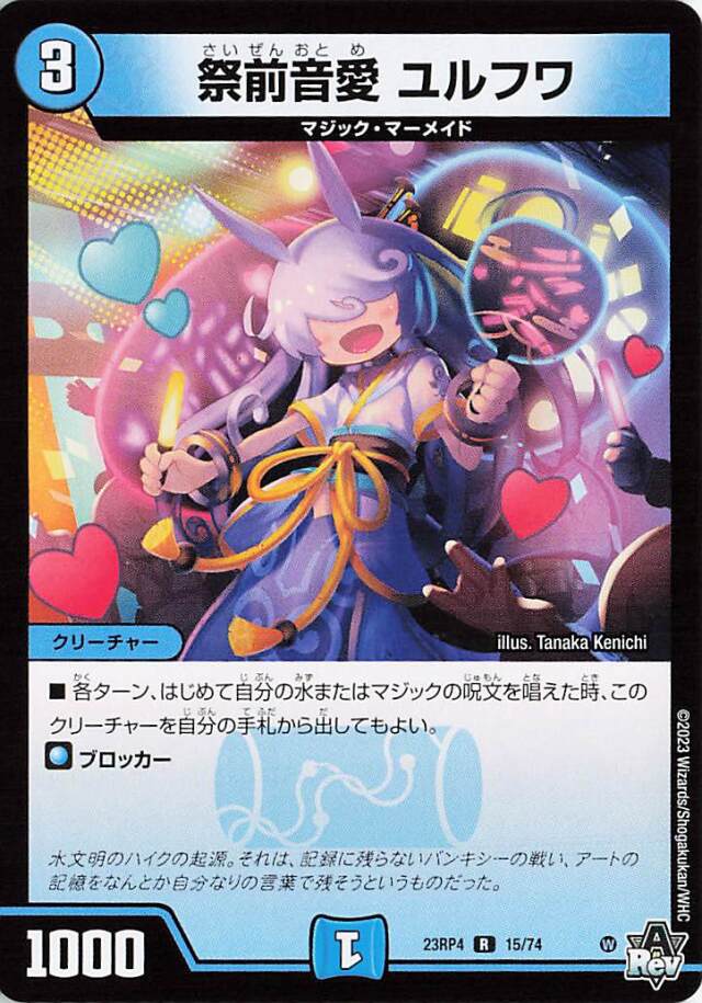 祭前音愛ユルフワ【R】｛15/74｝[23RP4] トレカ専門店トレーディア