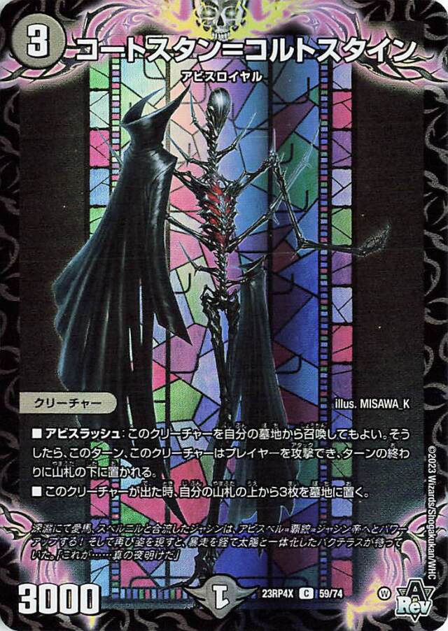 コートスタンコルトスタイン【C】｛59/74｝[23RP4X] トレカ専門店トレーディア