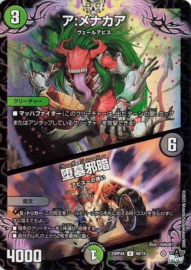 アメナカア／堕墓邪暗【U】｛49/74｝[23RP4X] トレカ専門店トレーディア