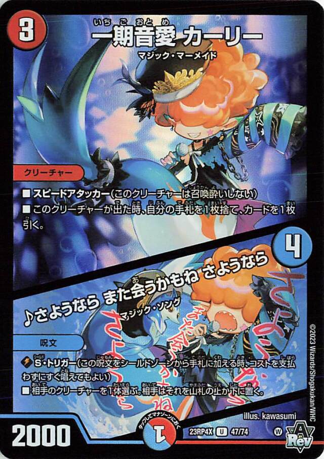 一期音愛カーリー／さようならまた会うかもねさようなら【U】｛47/74｝[23RP4X] トレカ専門店トレーディア