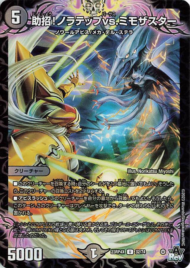 助招！ノラテップvsミモザスター【U】｛32/74｝[23RP4X] トレカ専門店トレーディア