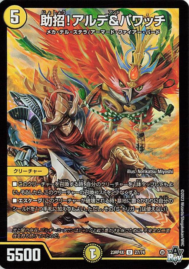 助招！アルデ＆パワッチ【U】｛27/74｝[23RP4X] トレカ専門店トレーディア