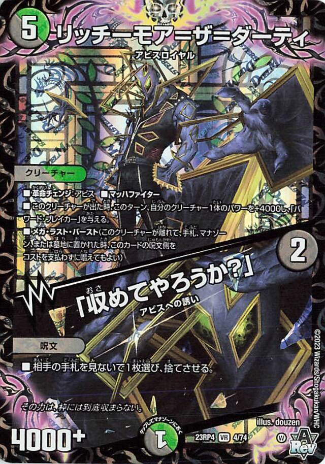 リッチーモアザダーティ／「収めてやろうか？」【VR】｛4/74｝[23RP4] トレカ専門店トレーディア