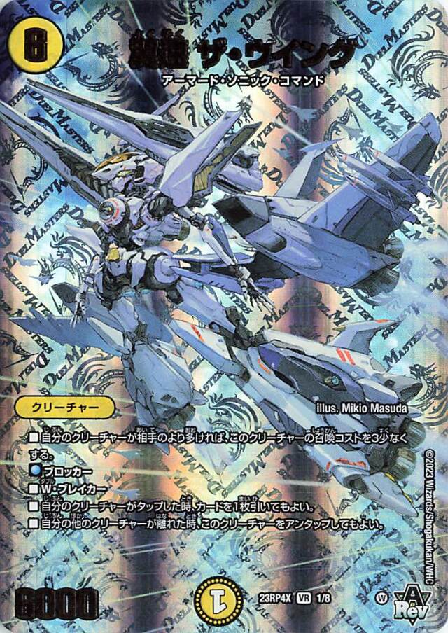 翼速ザウイング【VR】｛1/8｝[23RP4X] トレカ専門店トレーディア