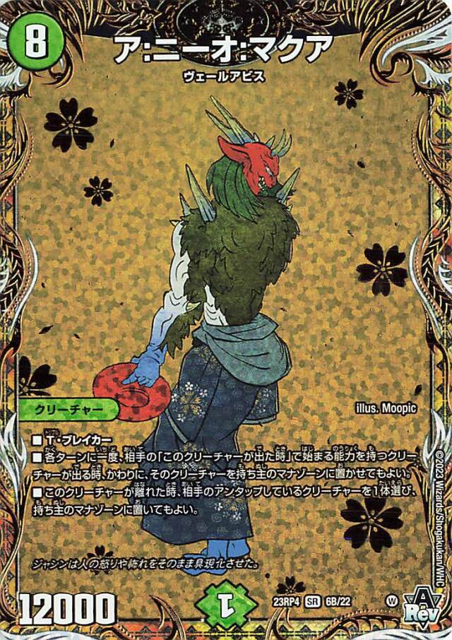 アニーオマクア【SR】｛6B/22｝[23RP4] トレカ専門店トレーディア