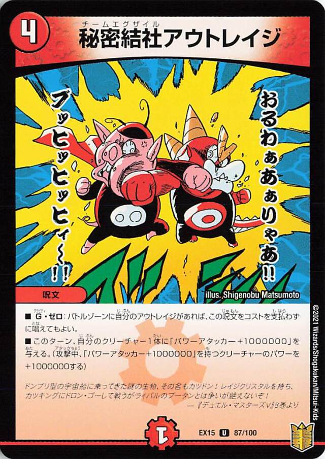 秘密結社アウトレイジ【UC】｛87/100｝[EX15] トレカ専門店トレーディア