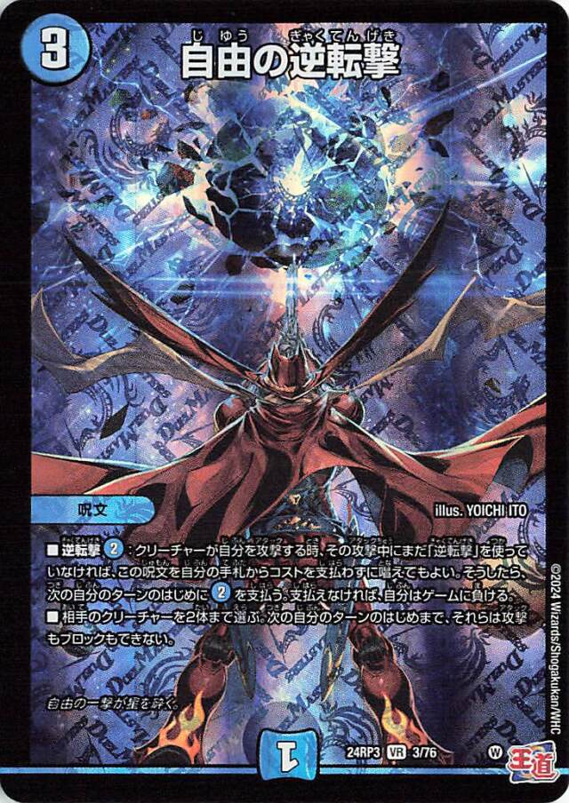 自由の逆転撃【VR】｛3/76｝[24RP3] トレカ専門店トレーディア