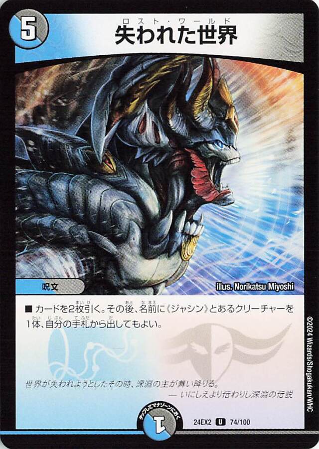 失われた世界【U】｛74/100｝[24EX2] トレカ専門店トレーディア