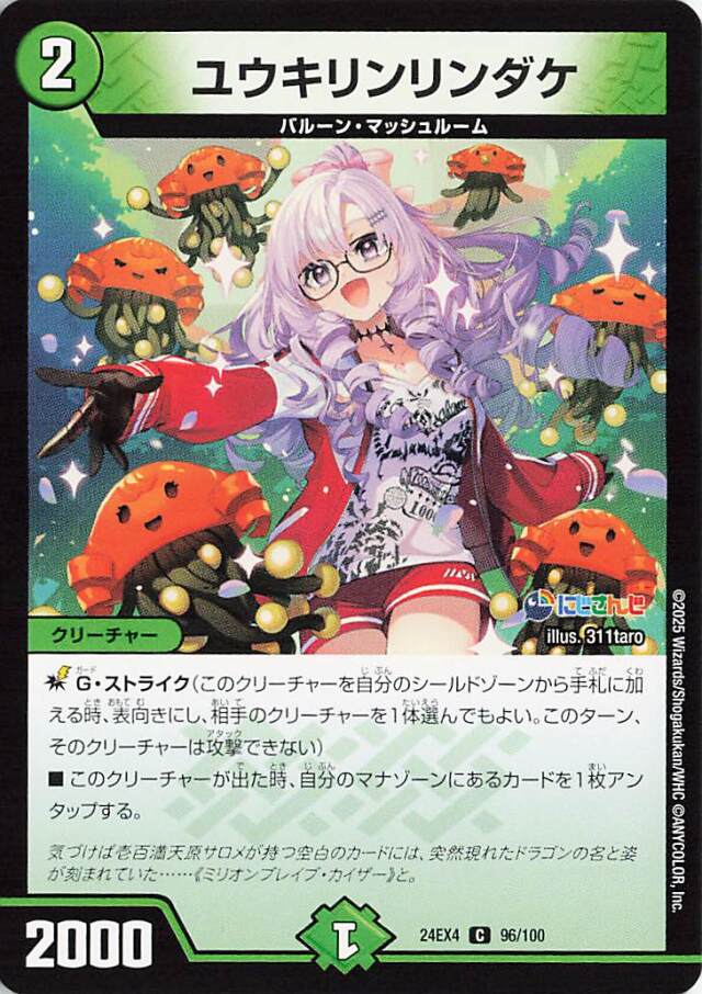 ユウキリンリンダケ【C】｛96/100｝[24EX4] トレカ専門店トレーディア