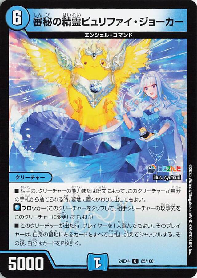 審秘の精霊ピュリファイジョーカー【C】｛85/100｝[24EX4] トレカ専門店トレーディア
