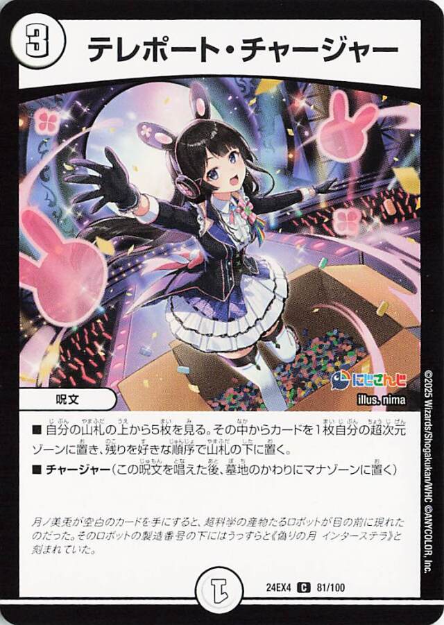 テレポートチャージャー【C】｛81/100｝[24EX4] トレカ専門店トレーディア