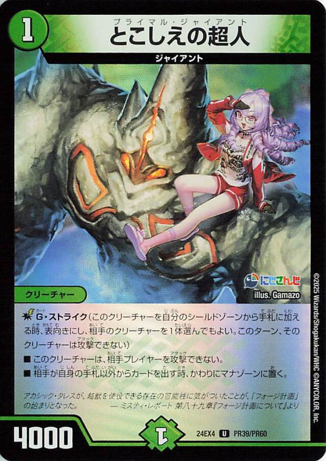 とこしえの超人【U】｛PR39/PR60｝[24EX4] トレカ専門店トレーディア