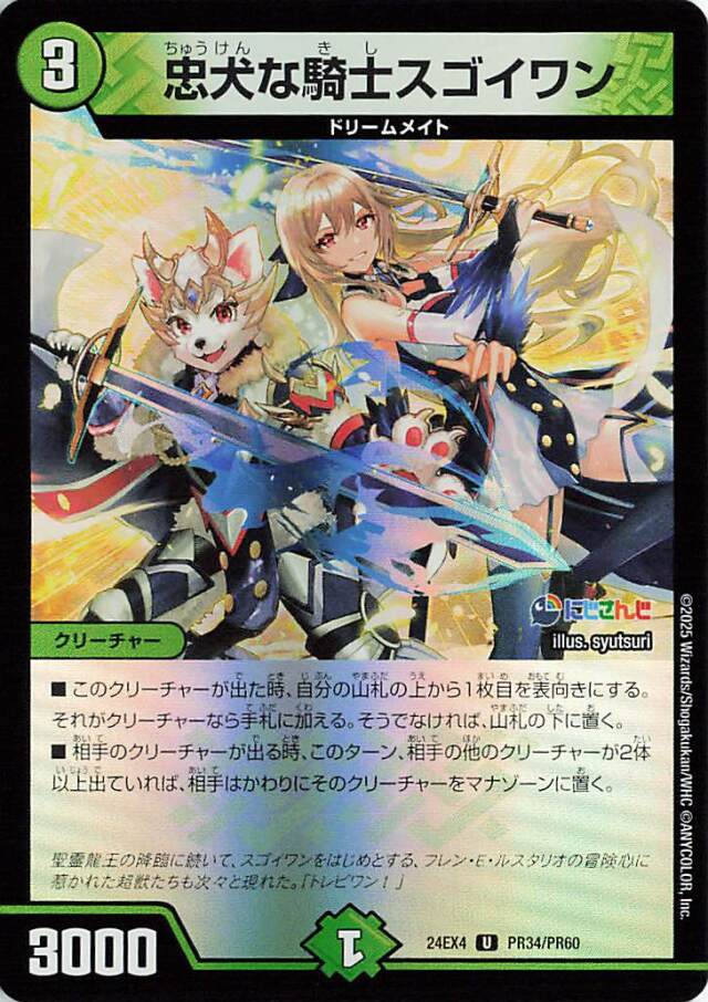 忠犬な騎士スゴイワン【U】｛PR34/PR60｝[24EX4] トレカ専門店トレーディア