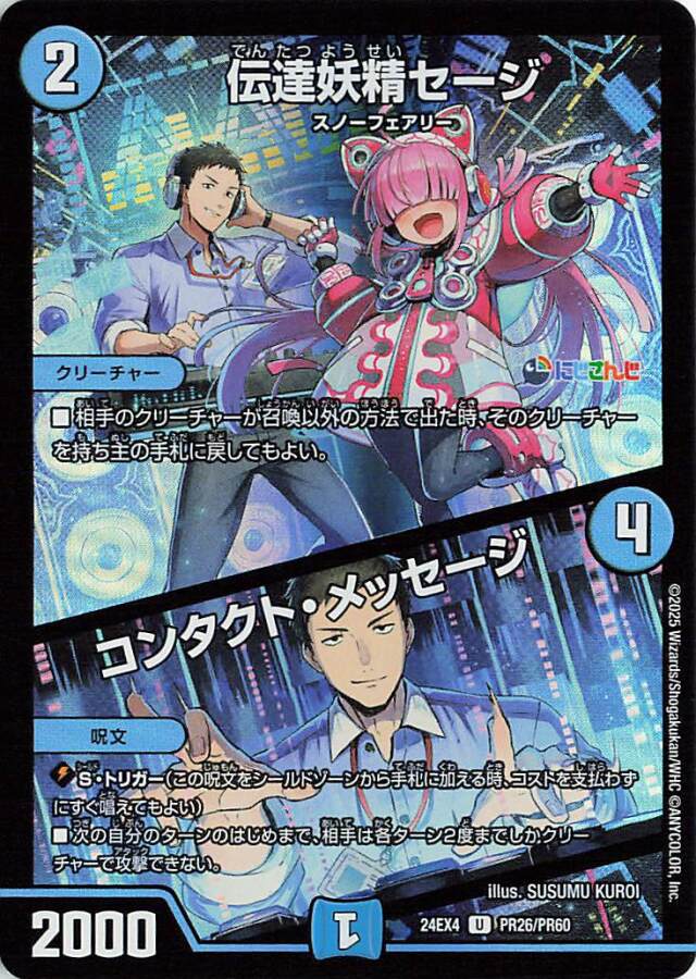 伝達妖精セージ／コンタクトメッセージ【U】｛PR26/PR60｝[24EX4] トレカ専門店トレーディア