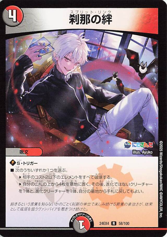 刹那の絆【R】｛58/100｝[24EX4] トレカ専門店トレーディア