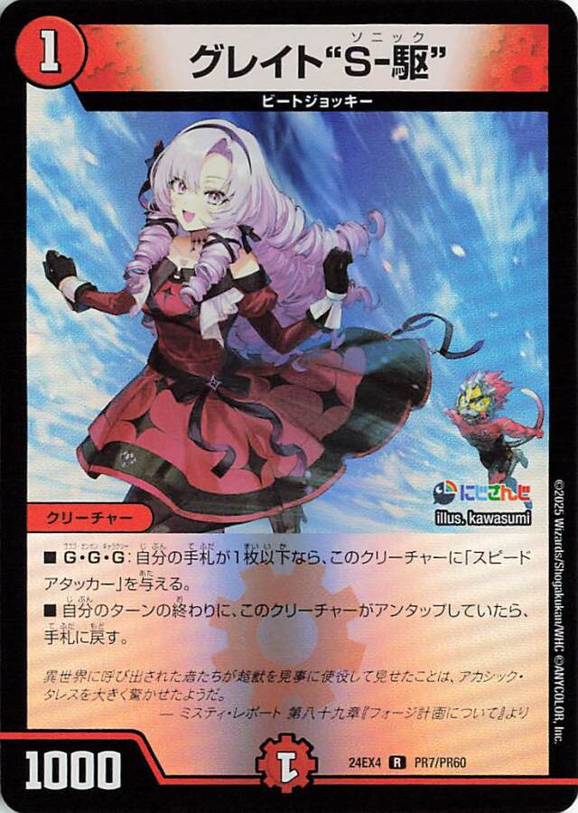 グレイトS駆【R】｛PR7/PR60｝[24EX4] トレカ専門店トレーディア