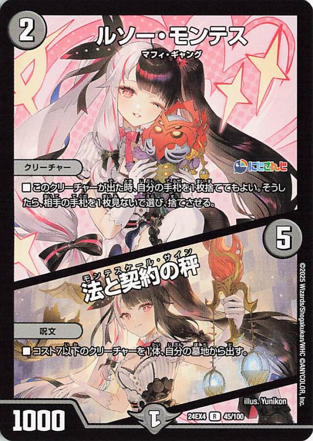 ルソーモンテス／法と契約の秤【R】｛45/100｝[24EX4] トレカ専門店トレーディア