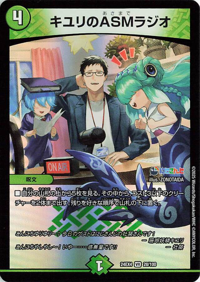 キユリのASMラジオ【VR】｛28/100｝[24EX4] トレカ専門店トレーディア