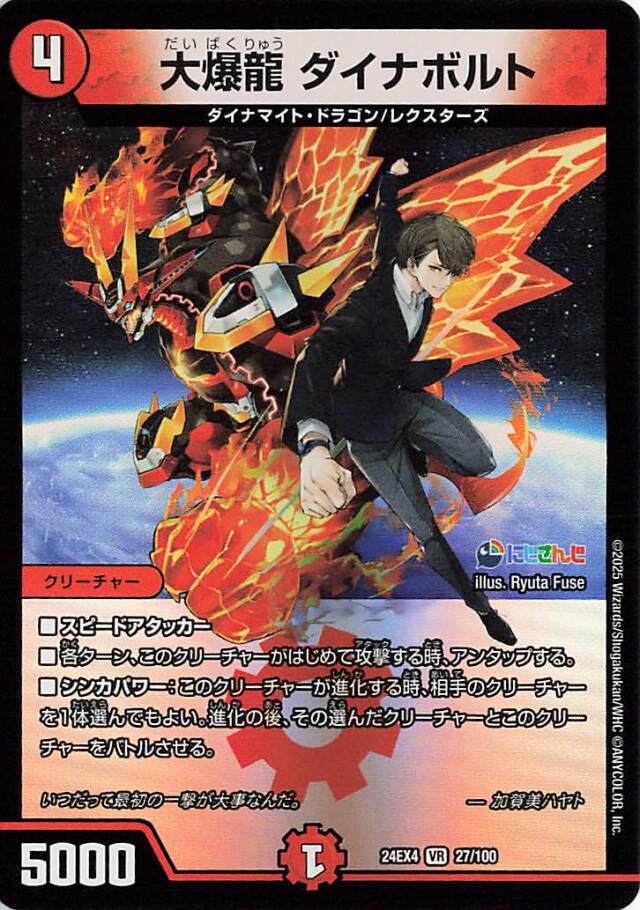 大爆龍ダイナボルト【VR】｛27/100｝[24EX4] トレカ専門店トレーディア